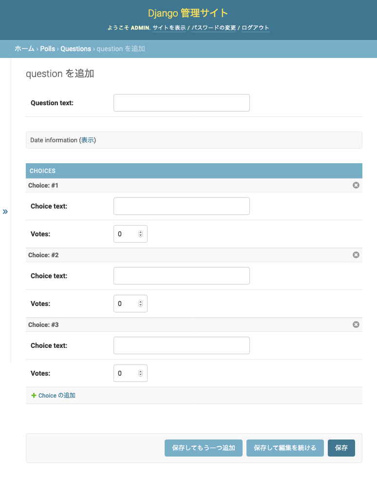 Django公式サイトのチュートリアルを咀嚼しながらやってみる – ページ 8 – icoro